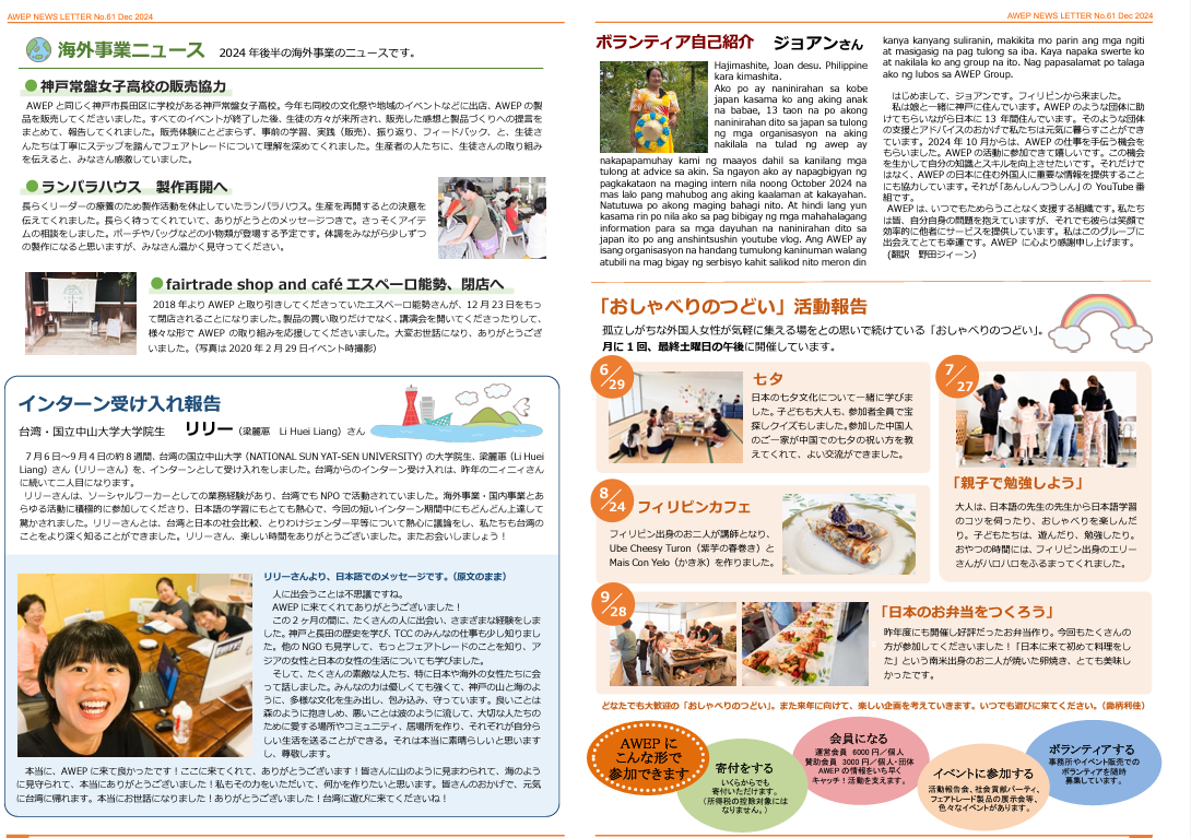 AWEP STYLE Vol. 61（2024年12月発行） | アジア女性自立プロジェクト